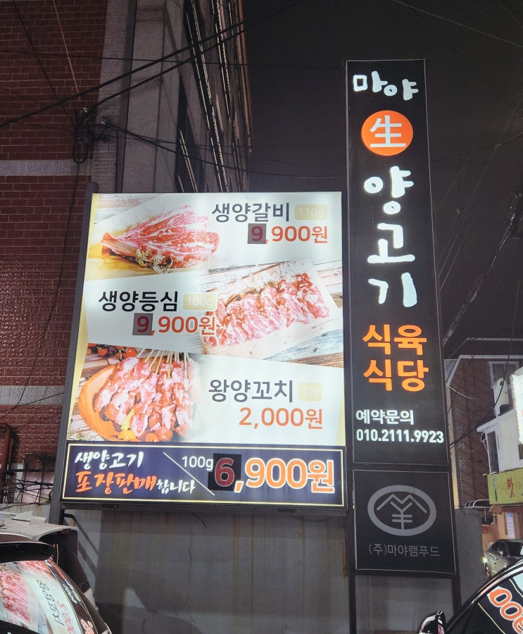 부산대연동 마야생양고기 식육식당가성비 좋은 양고기 식당 양고기 대박 맛집 네이버 블로그