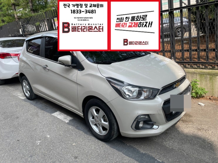 수궁동 배터리 교체 경차 밧데리 교환 업그레이드 상담 견적 문의 네이버 블로그