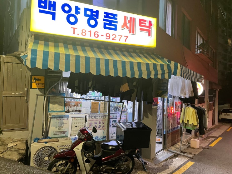 신대방삼거리역and보라매역 백양명품세탁 운동화세탁 신발세탁 코트드라이클리닝 세탁비용 신대방삼거리 방문후기 찐방문