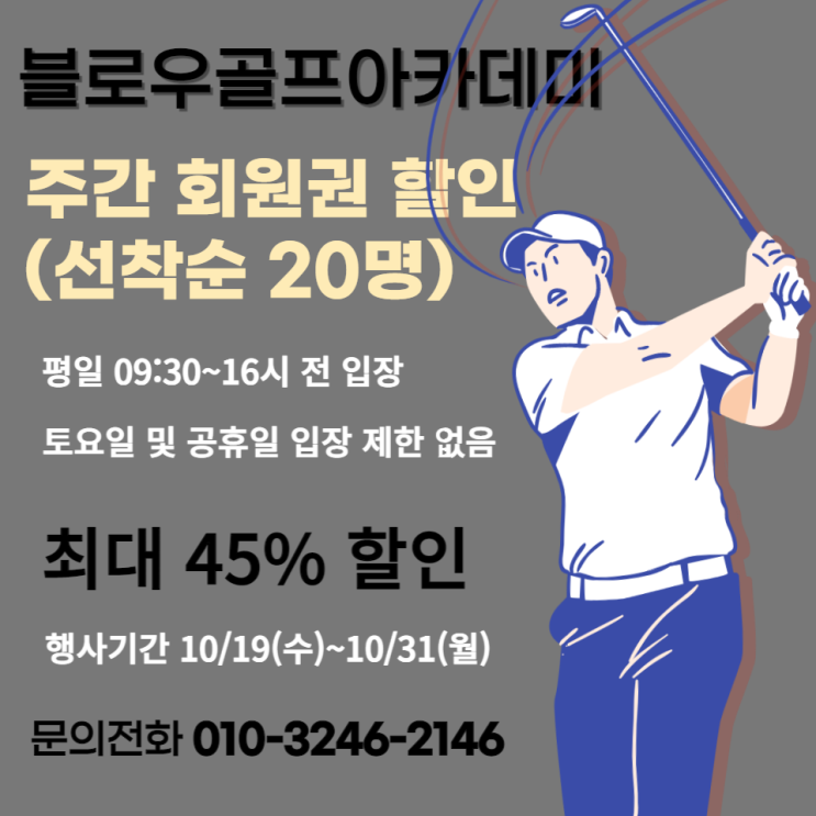 서창도림논현구월만수 골프연습장 주간 회원권 초특가 이벤트 네이버 블로그