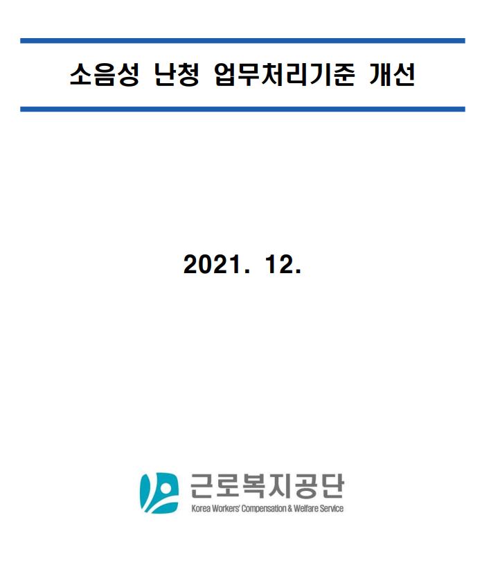 거제통영 조선소 난청 산재 노무사 상담 네이버 블로그