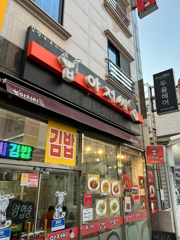 부산 신호동 밥아저씨 김밥맛집 아침 식사가능 주차가능 네이버 블로그