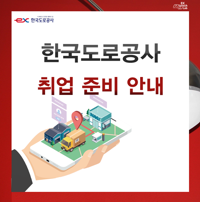 한국도로공사 면접 2022년 하반기 신입인턴사원 8급 공채 공개채용 분석 네이버 블로그