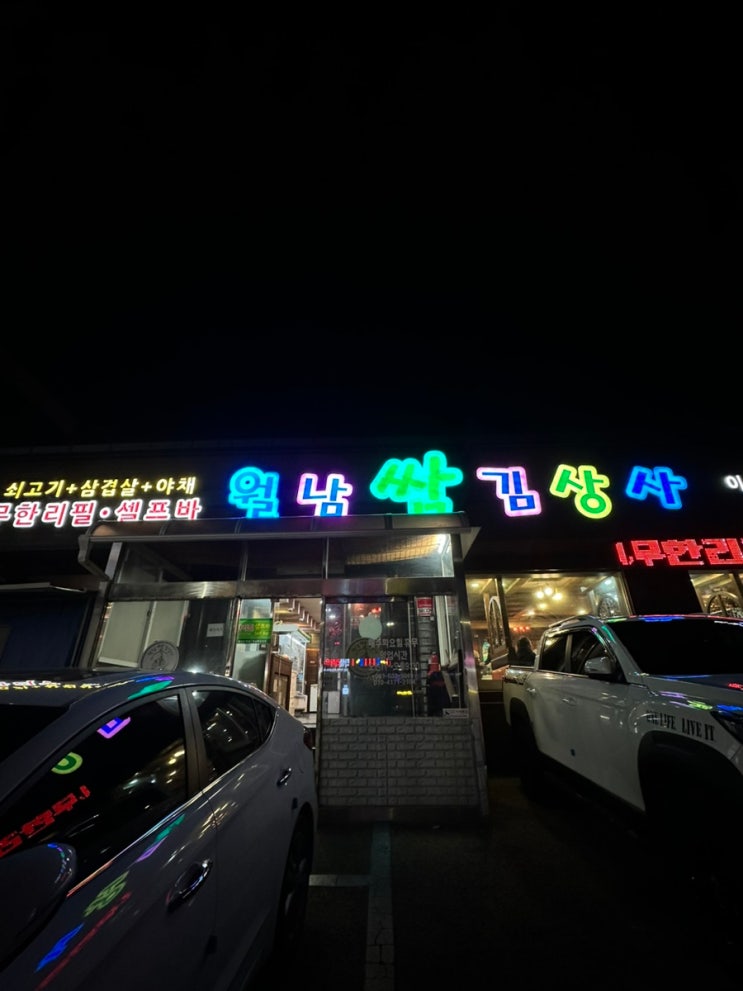 유플언니오늘뭐먹지 경기도 이천 월남쌈김상사 이천월남쌈 이천샤브샤브 이천무한리필 이천모임장소 이천소고기샤브 이천