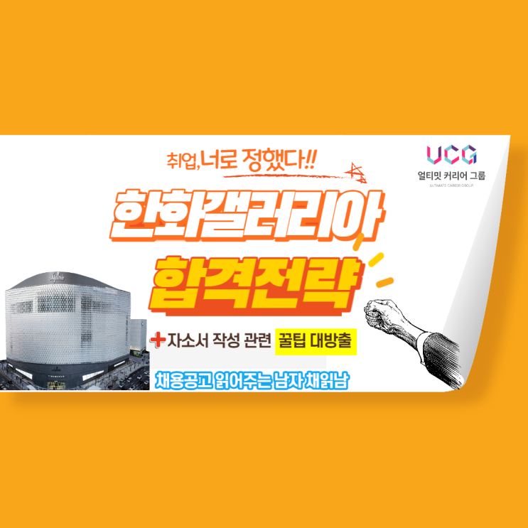 한화갤러리아 채용공고 자기소개서자소서첨삭 사업이슈 분석얼티밋커리어그룹 네이버 블로그