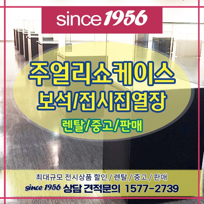 주얼리쇼케이스 렌탈 악세사리 보석진열장 쥬얼리쇼케이스 단기 대여 판매 네이버 블로그