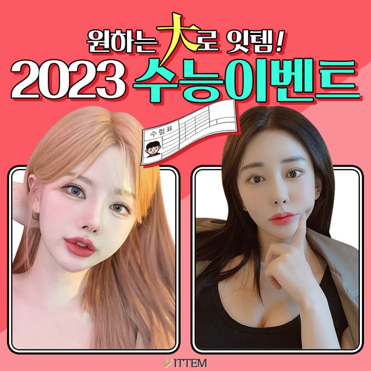 수험생 할인 이벤트 수험표만 있으면 눈성형 코성형 할인 네이버 블로그