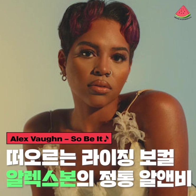 알렉스 본(Alex Vaughn) - So Be It *뮤비/가사/소개* : 네이버 블로그