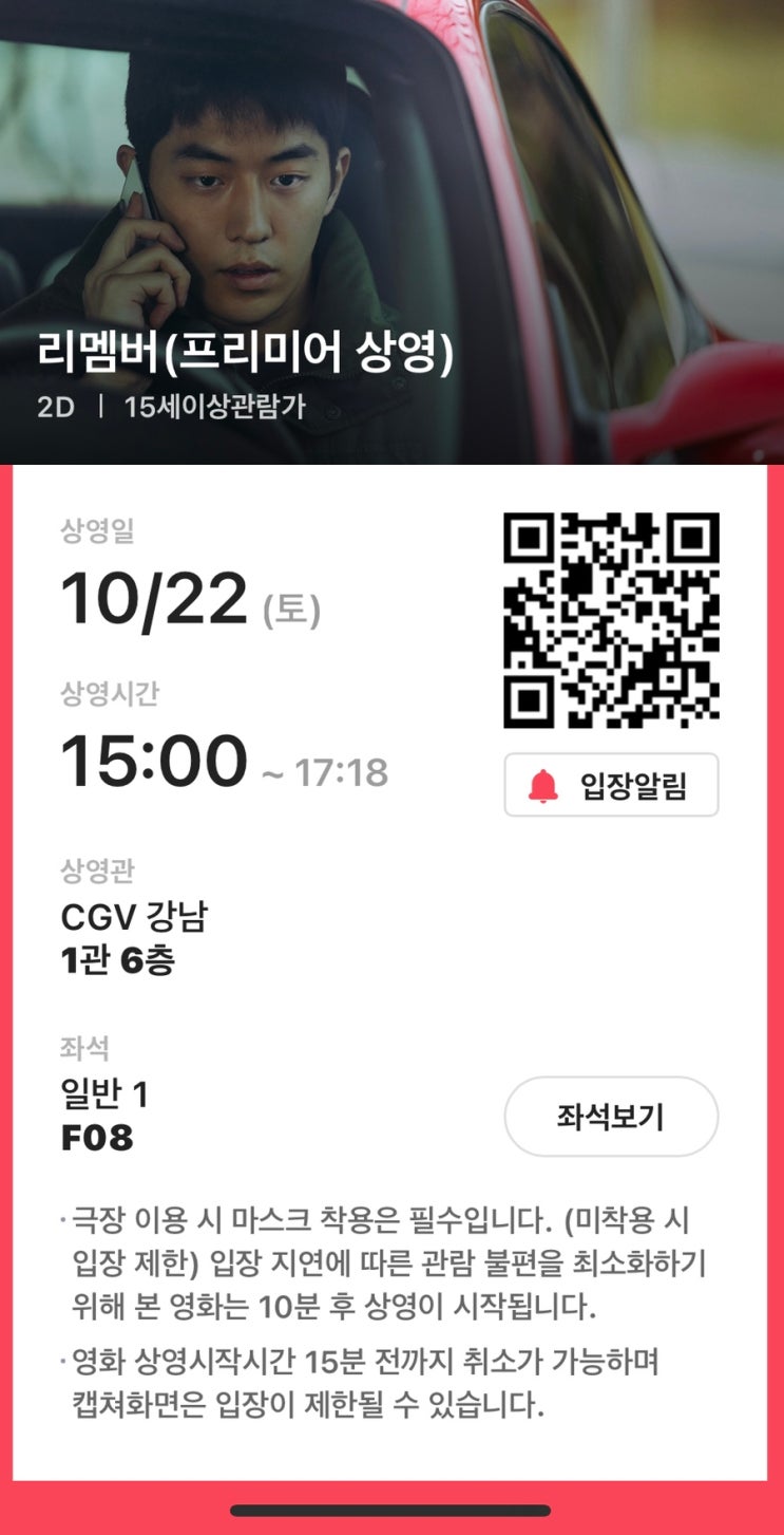 내돈내산 / 영화 리멤버 & CGV 강남 1관 F열 8번 좌석 후기, 주차 비용 : 네이버 블로그