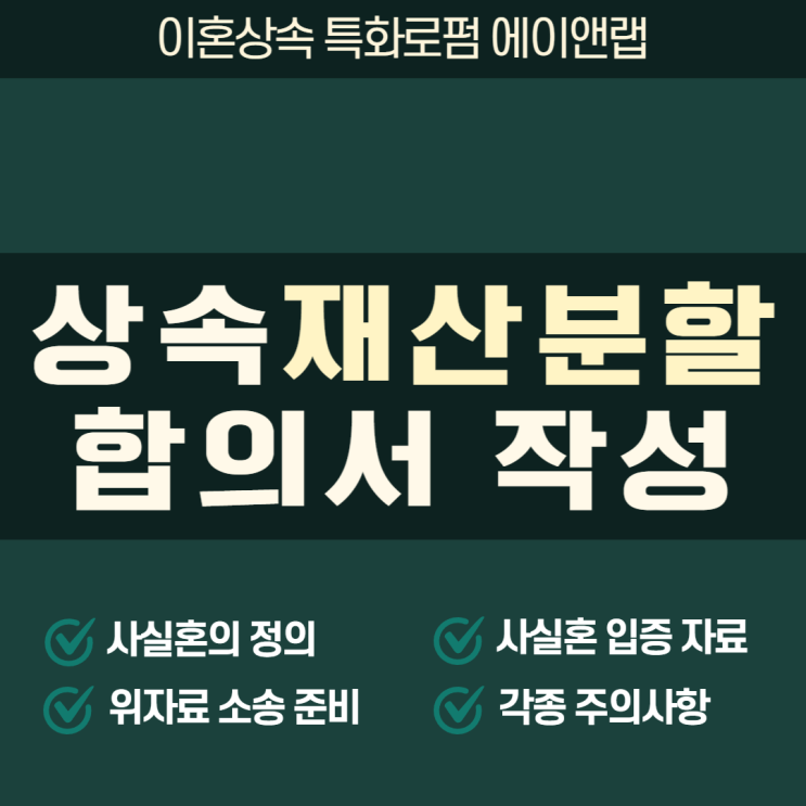 상속재산분할합의서 제대로 작성하는 방법 확인해보세요 네이버 블로그