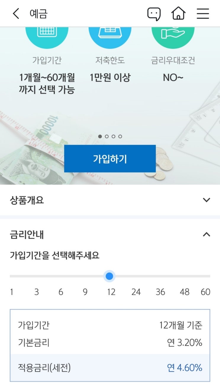 세금우대저축 이란 신한은행vs농협 정기예금 특급비교 꿀팁 네이버 블로그