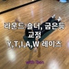라운드 숄더 굽은 등 최고의 교정 운동 Y 레이즈 T 레이즈 W 레이즈 I 레이즈 A 레이즈 레이즈 총출동 네이버 블로그