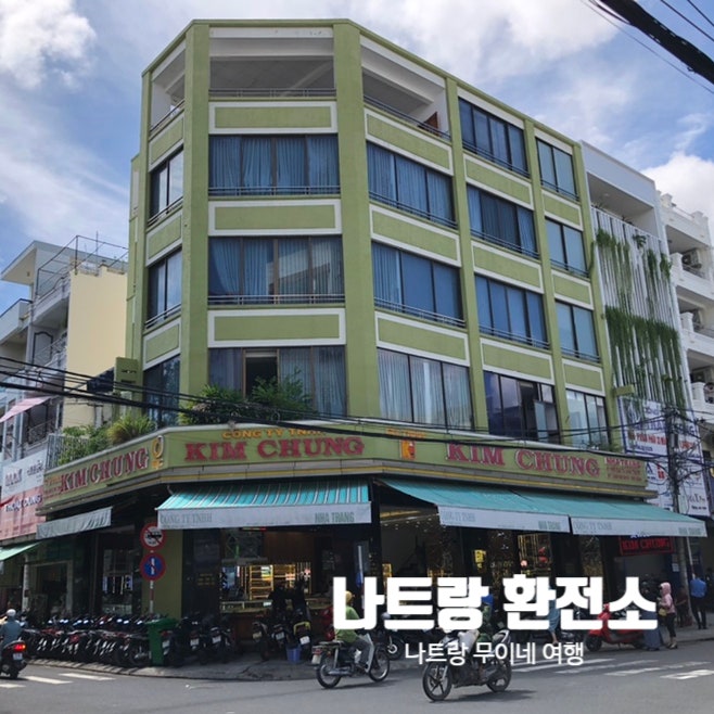 베트남 나트랑 무이네 여행 2일차 동 종류계산방법환전팁 여행경비달러 한국 원화로 베트남 동 환전 트래블카드발급 김청