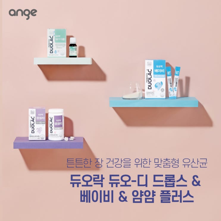 튼튼한 장 건강을 위한 맞춤형 유산균 듀오락 듀오 디 드롭스 And 베이비 And 얌얌 플러스 네이버 블로그
