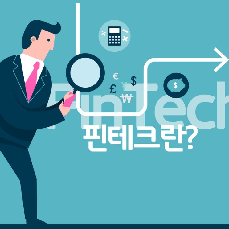 핀테크fintech란 핀테크의 정의 핀테크 기업 토스 카카오페이 두나무 업비트 네이버 블로그