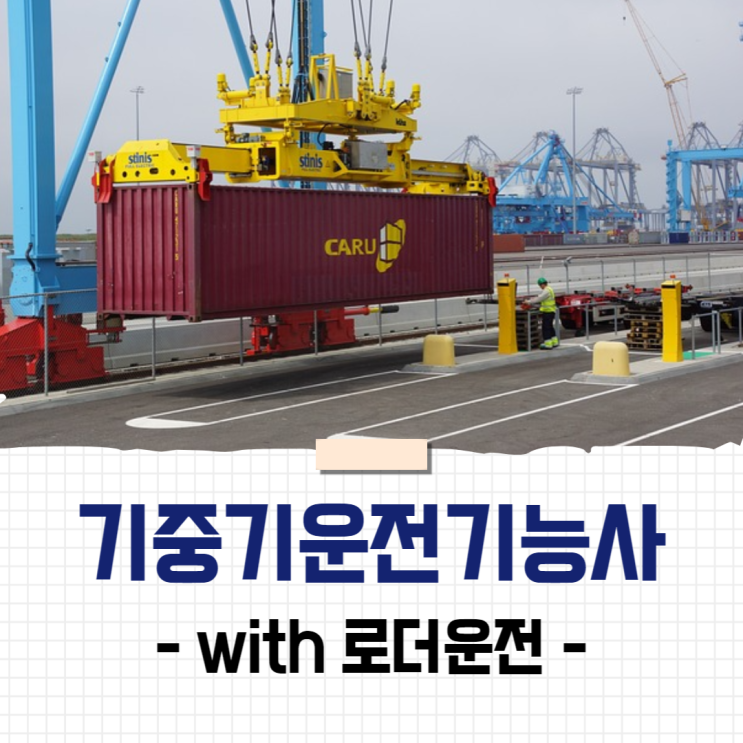 기중기운전기능사 로더운전기능사 필기 실기 합격률 총정리 : 네이버 블로그