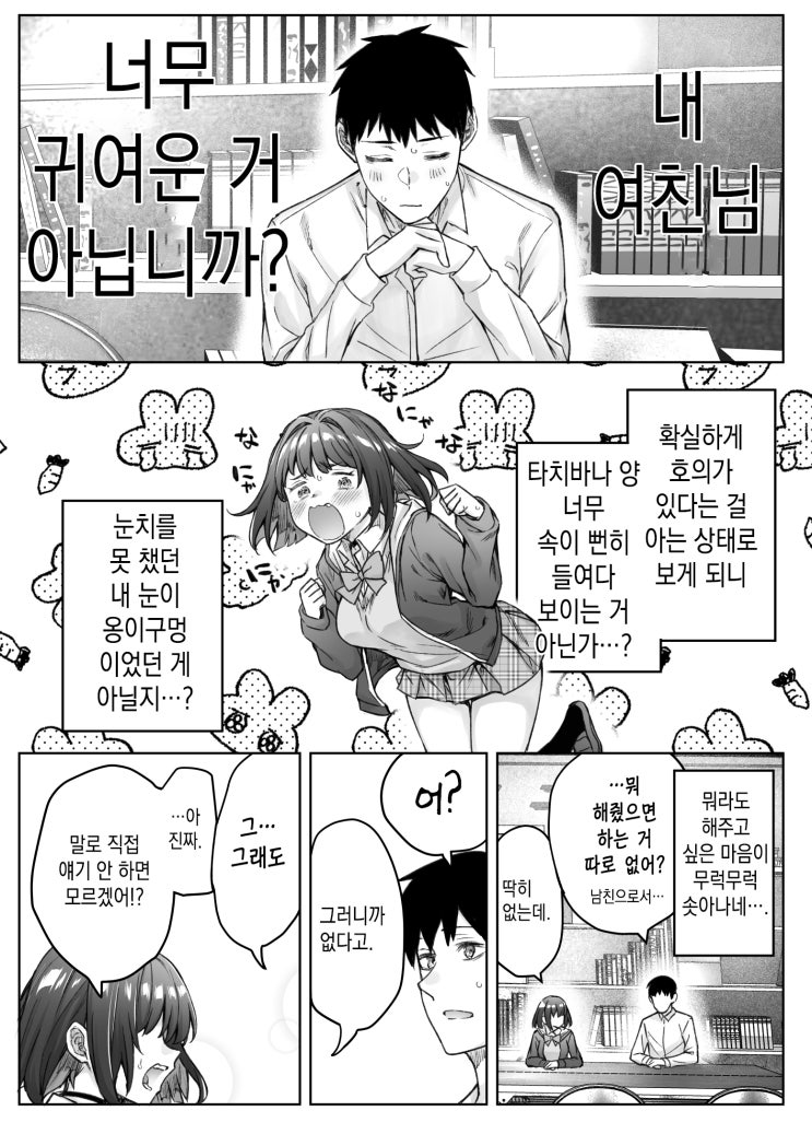 날마다 데레가 넘칠 것 같은 츤데레데레데레 그녀 오리지널 만화 웹코믹 네이버 블로그