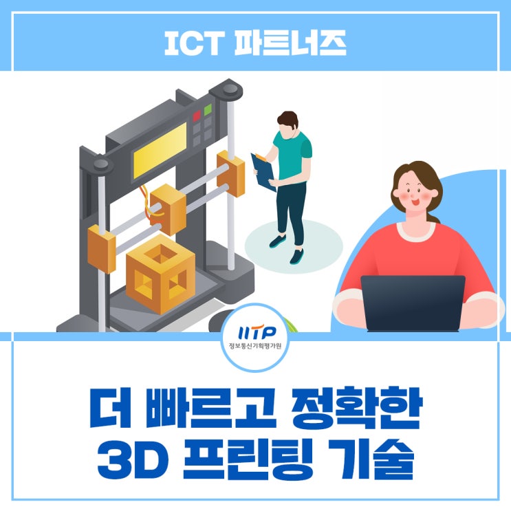 더 빠르게 더 정확한 3D프린팅의 세계 : 네이버 블로그