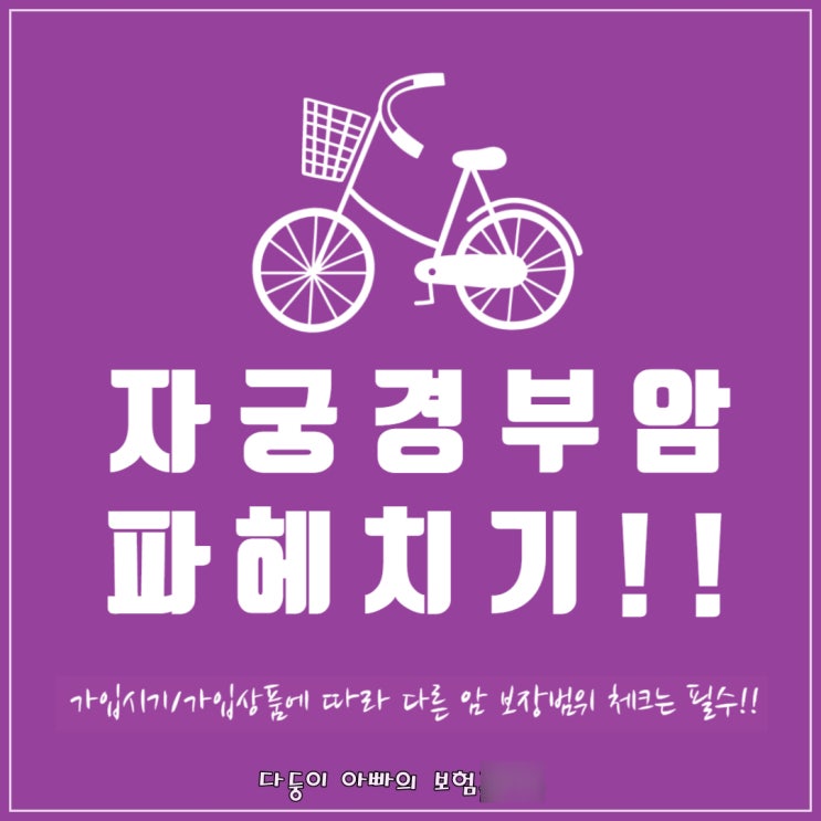 자궁경부암 파헤치기!(증상, 원인, 검사방법 등) : 네이버 블로그