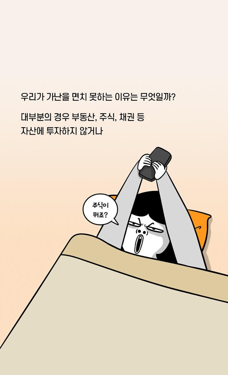 부자가 될 확률 낮추는 인간의 본능 7가지 : 네이버 블로그