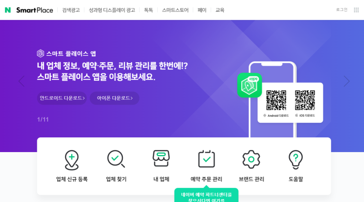 네이버 업체 등록 플레이스 지도 등록하는 방법 대행가능 네이버 블로그