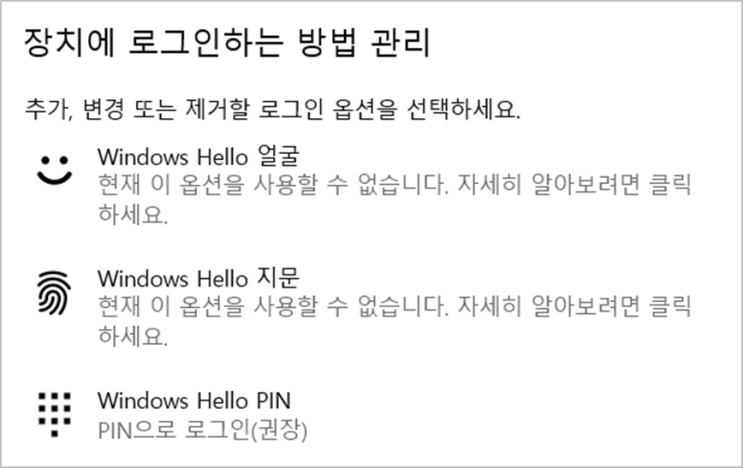 윈도우 10 Windows Hello 설정 방법 : 네이버 블로그