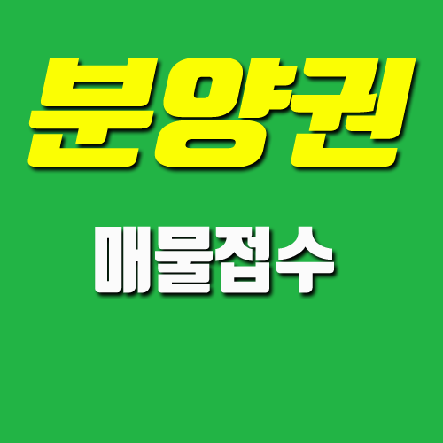 마산 롯데캐슬 양덕동 창원 청약 분양 양덕4구역 아파트 P프리미엄 네이버 블로그
