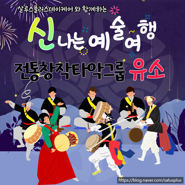 해운대주간보호 살루스플러스데이케어 신나는 예술 여행 유소 네이버 블로그