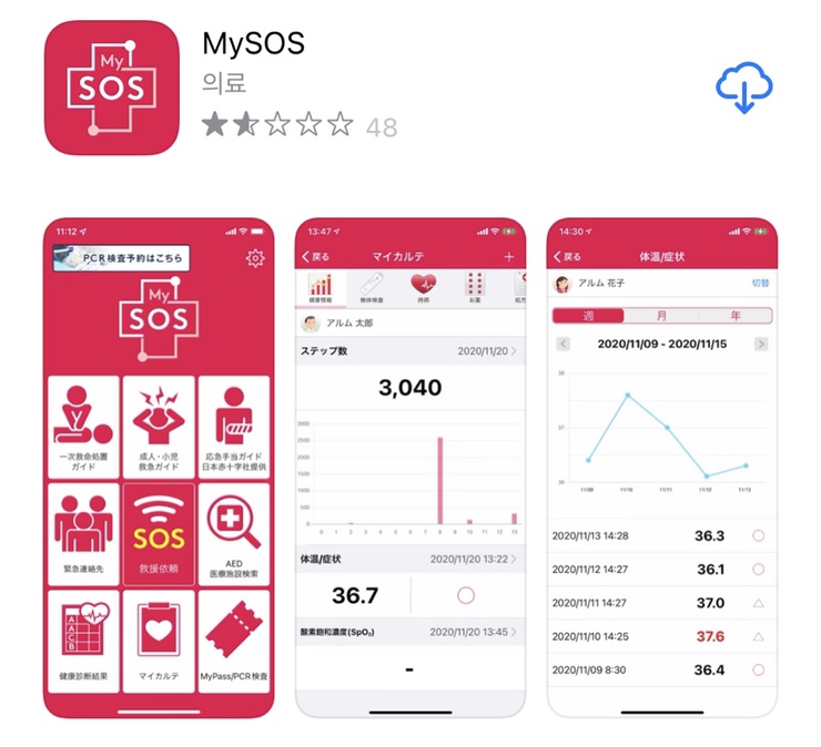 🇯🇵 일본 입국심사 꿀팁 | MySOS 등록방법 | 한국인이라면 빨리빨리🏃🏻‍♀️🏃🏻 : 네이버 블로그