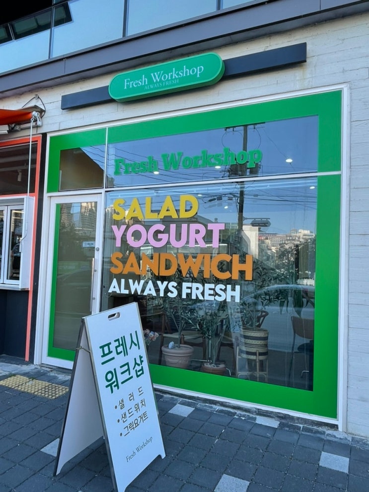 광주 양림동 프레시워크숍샌드위치 샐러드 포케 맛있는 다이어트식 네이버 블로그