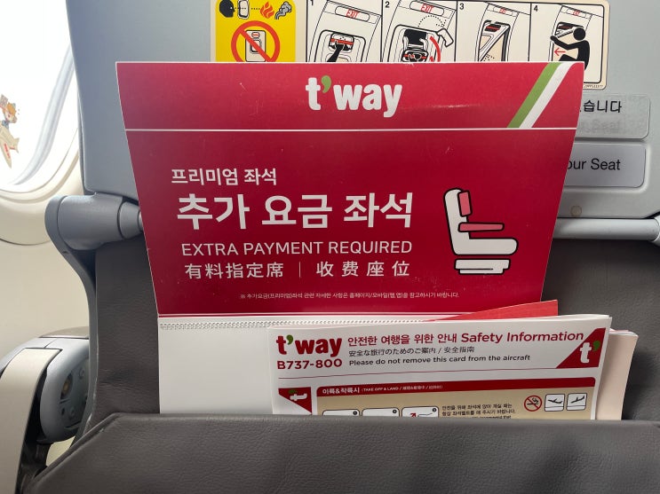 [사이판 3박 4일] 티웨이항공 B737-800 사전좌석구매 '프리미엄 존' : 네이버 블로그