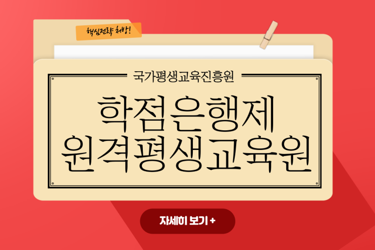 국가평생교육진흥원 학점은행제 원격평생교육원에서 졸업까지 네이버 블로그