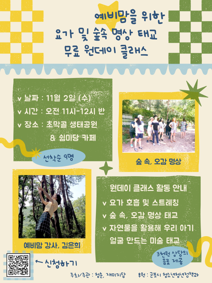 안양 군포 의왕 산모 교실 임산부를 위한 태교 원데이 클래스 진행합니다 선착순 9명 네이버 블로그