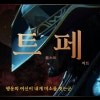 칼바람 트페 룬 템트리 Ad 트위스트 페이트 빌드 공략 네이버 블로그