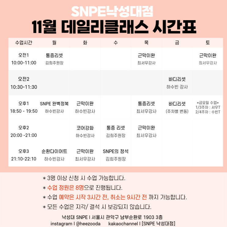 [낙성대 SNPE] 11월 데일리 클래스 시간표 오픈! : 네이버 블로그