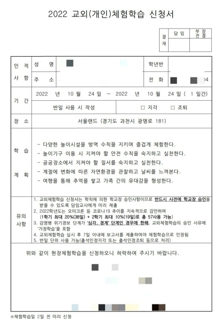 교외 체험학습 신청서 놀이동산 놀이공원 체험학습 신청서 작성하기 네이버 블로그