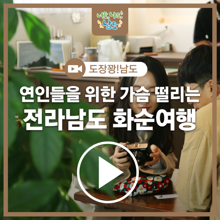 화순 가볼만한 곳 당일치기 여행 데이트 코스 추천 가족 나들이 체험 명소 무등산 양떼목장 광주 근교 대형카페 화순하다