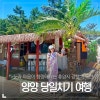 양양 가볼만한곳 눈과 마음이 청량해지는 휴양지 감성 가득한 양양 당일치기 여행코스 네이버 블로그