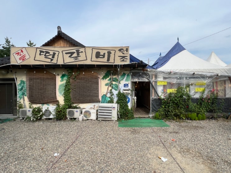 원조 떡갈비 경주 맛집/이상복 경주빵 : 네이버 블로그