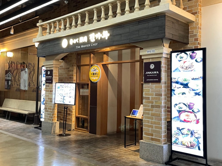 잠실 롯데월드몰 맛집 진가와 더 마스터세프 전통 장인의 담백한 요리가 먹고 싶을 때 네이버 블로그