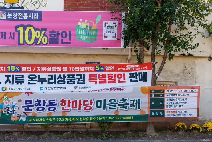 문창동 한마당 마을축제 대전 시내 문창전통시장 옆 하상주차장 네이버 블로그
