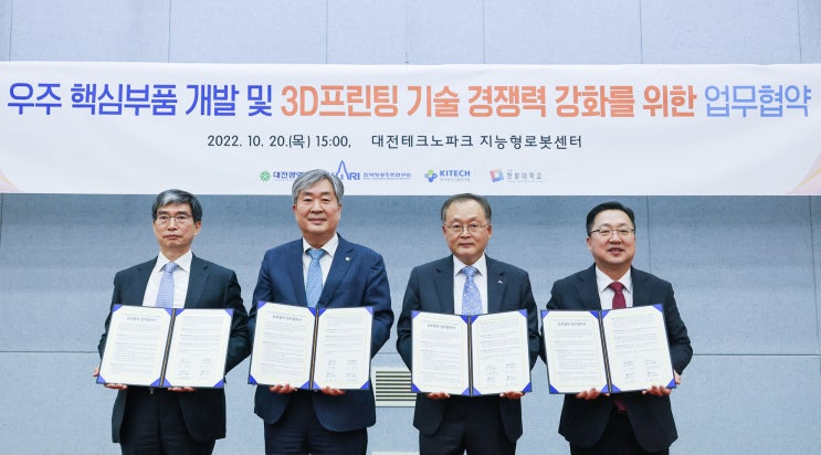 대전시, 항공우주연구원, 한국생산기술연구워느, 한밭대학교 업무협약 : 네이버 블로그
