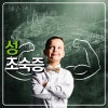 성조숙증 원인과 증상 치료 주사 사춘기조숙 여아가슴몽우리 남아 고환발달 네이버 블로그