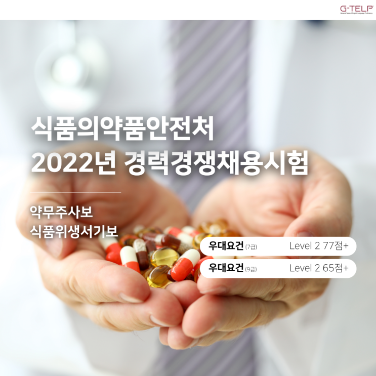 2022년도 식품의약품안전저 경력경쟁채용시험 공고 네이버 블로그