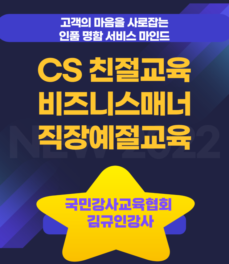 친절교육 고객만족 서비스 Cs 서비스마인드 ㅡ자활센터 인기강사 안산지역자활센터 출강스케치~ 국민강사교육협회 김규인강사