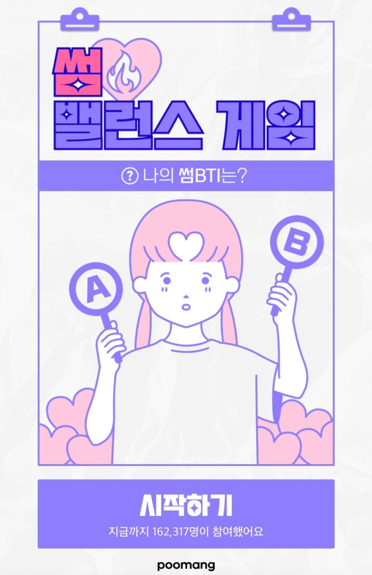 썸 Mbti 테스트 밸런스 게임 인스타 유행 테스트 ‘썸 밸런스 게임 링크o 네이버 블로그