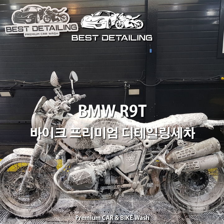 문래동 마곡 영등포 홍대 마포 바이크 프리미엄 디테일링세차 Bmw R9t 알나인티 스크램블러 네이버 블로그