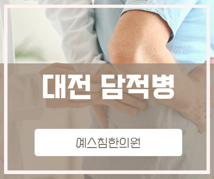 명치 꽉 막힌 느낌 대전 자양동담적병 체증 헛트림이 심하다면 : 네이버 블로그
