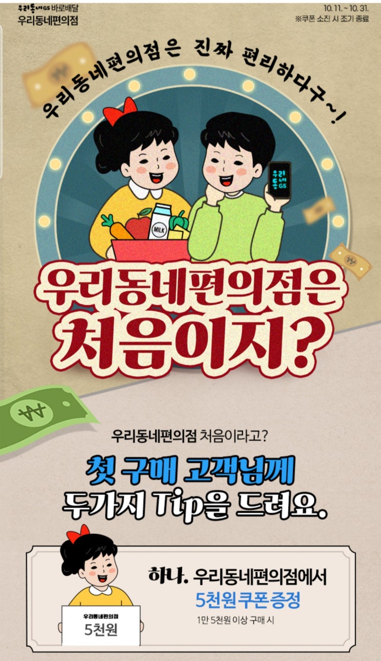 '우리동네 GS' 앱 깔고 GS25 할인 받아요~ (feat. 첫구매, BC카드 13000원 할인) : 네이버 블로그