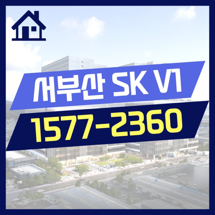 부산SKV1 신평 장림 서부산 지식산업센터 공 정보 : 네이버 블로그